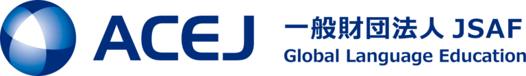 ACEJ（エーシーイージェイ）について